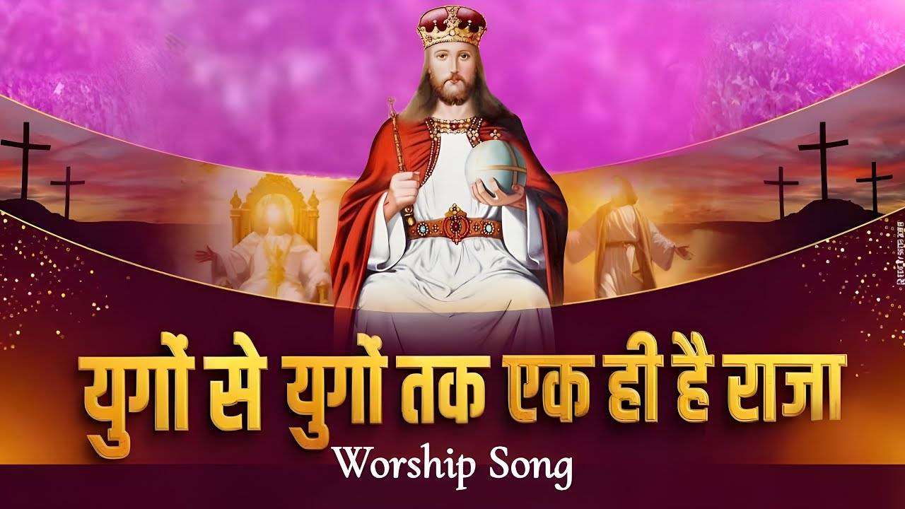 Sada Raja Joseph Raj Alam || Aman Sandhu Ministries || New Worship Song ...