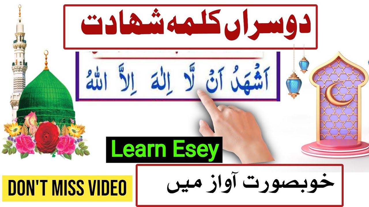 doosra kalma shahadat full hd text || second kalima || دوسراں کلمہ ...