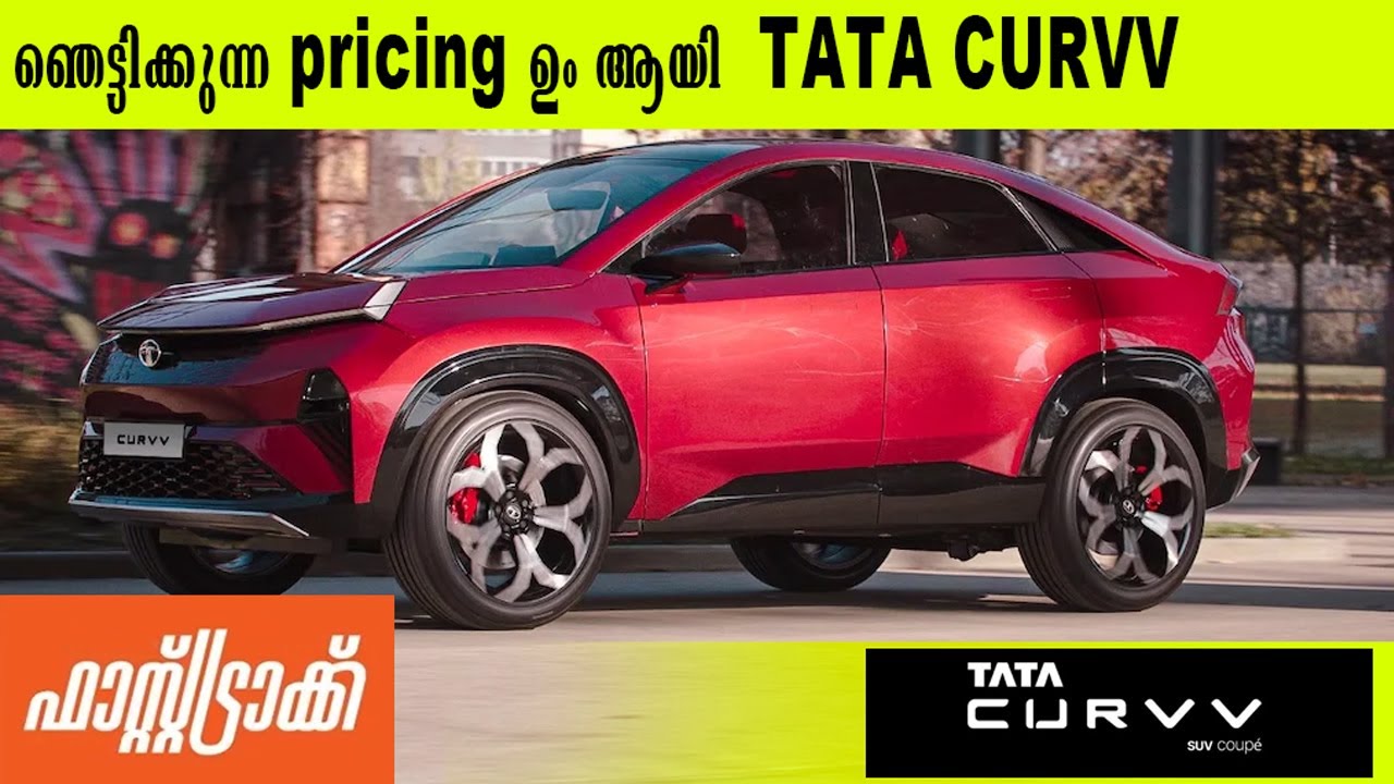 tata curve ഞെട്ടിച്ചു ഇത് പൊളിക്കും Tata CURVV petrol and diesel prices ...