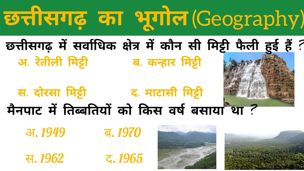 Chhattisgarh Geography Mcq || Chhattisgarh Ka Bhugol Mcq || Cg Bhugol ...
