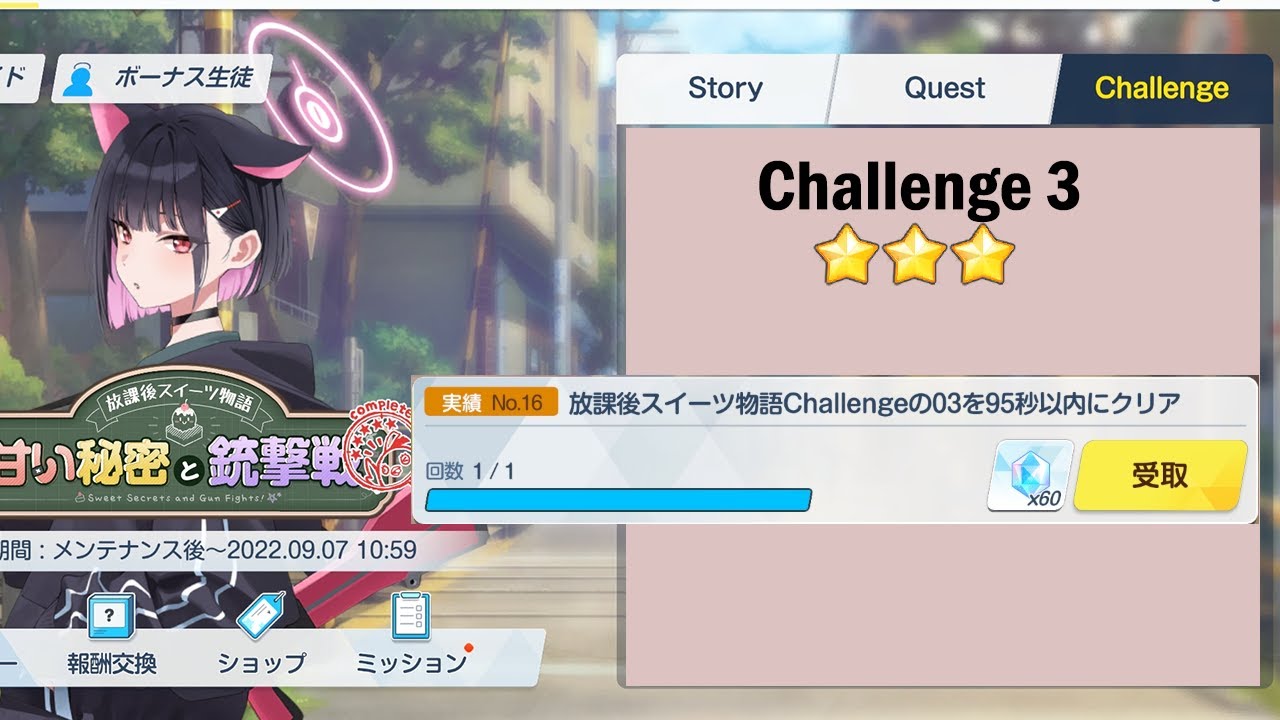 [Blue Archive] "Sweet Secrets and Gun Fights" Challenge 3 | 3 star & 95 ...