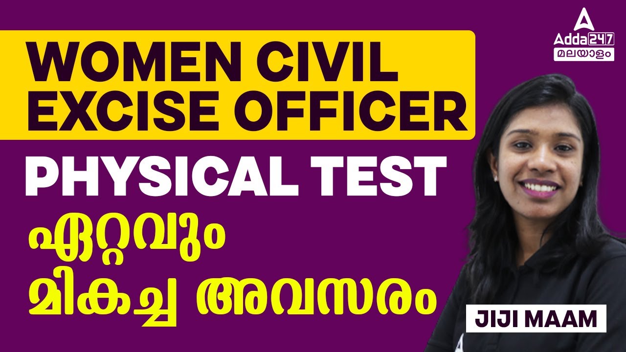 Women Civil Excise Officer Physical Test Details | Women Civil Excise ...