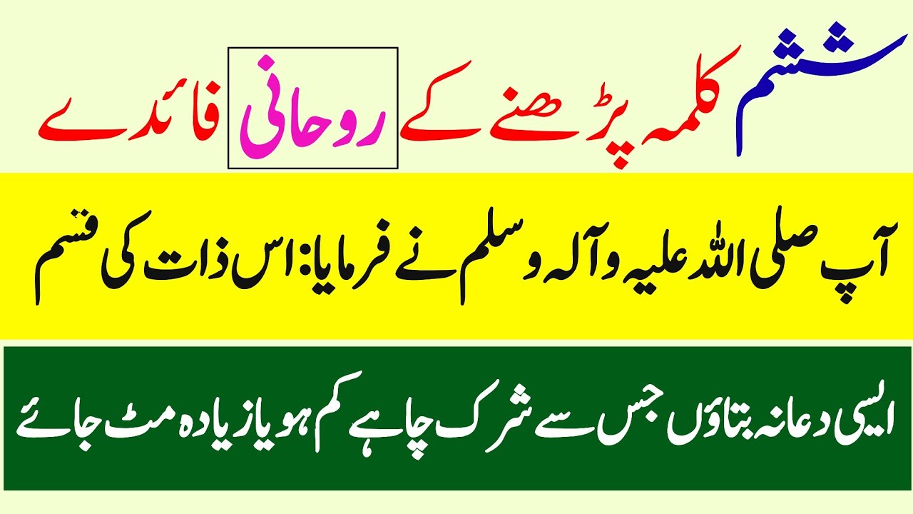 shashum kalma | shashum kalma in arabic | six kalma | sixth Kalimas ...