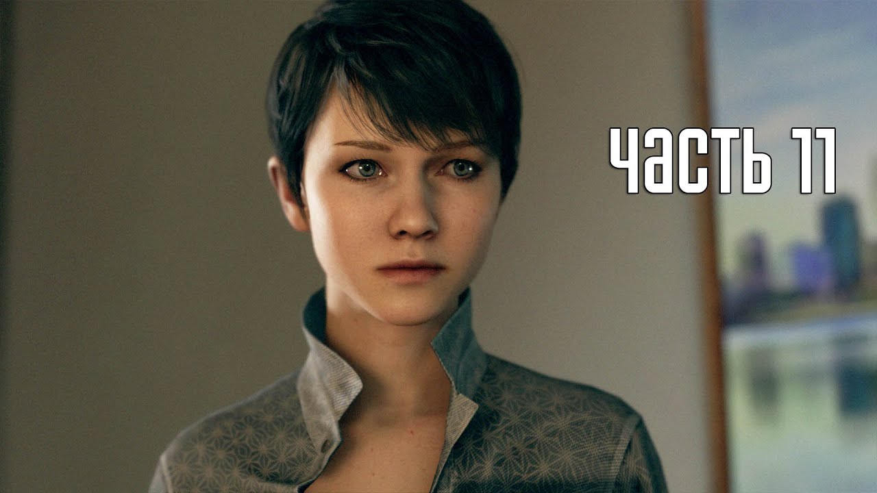 Прохождение Detroit: Become Human — Часть 11: В бегах (PS5 / 4K) - YouTube