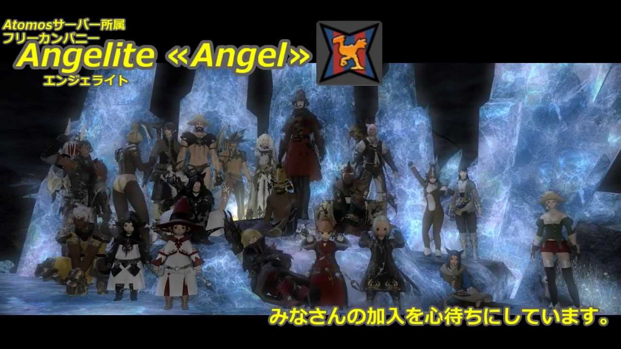 [FFXIV- FCPV] Angelite （Atomos） - YouTube