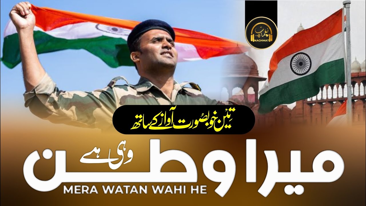 Republic Day Song ¦¦ Mera Watan wahi he ¦¦ Sare Jahan Se Accha ...