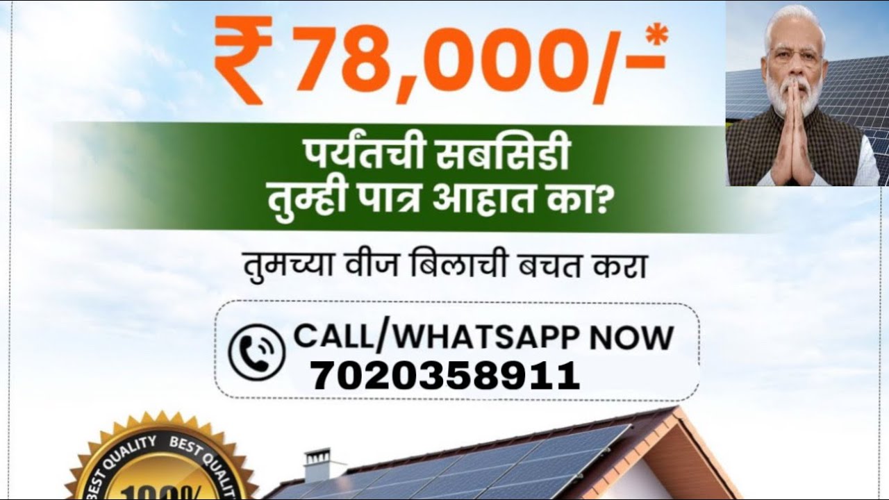 Rooftop Solar Site information in Marathi #ytshorts #new #marathi # ...