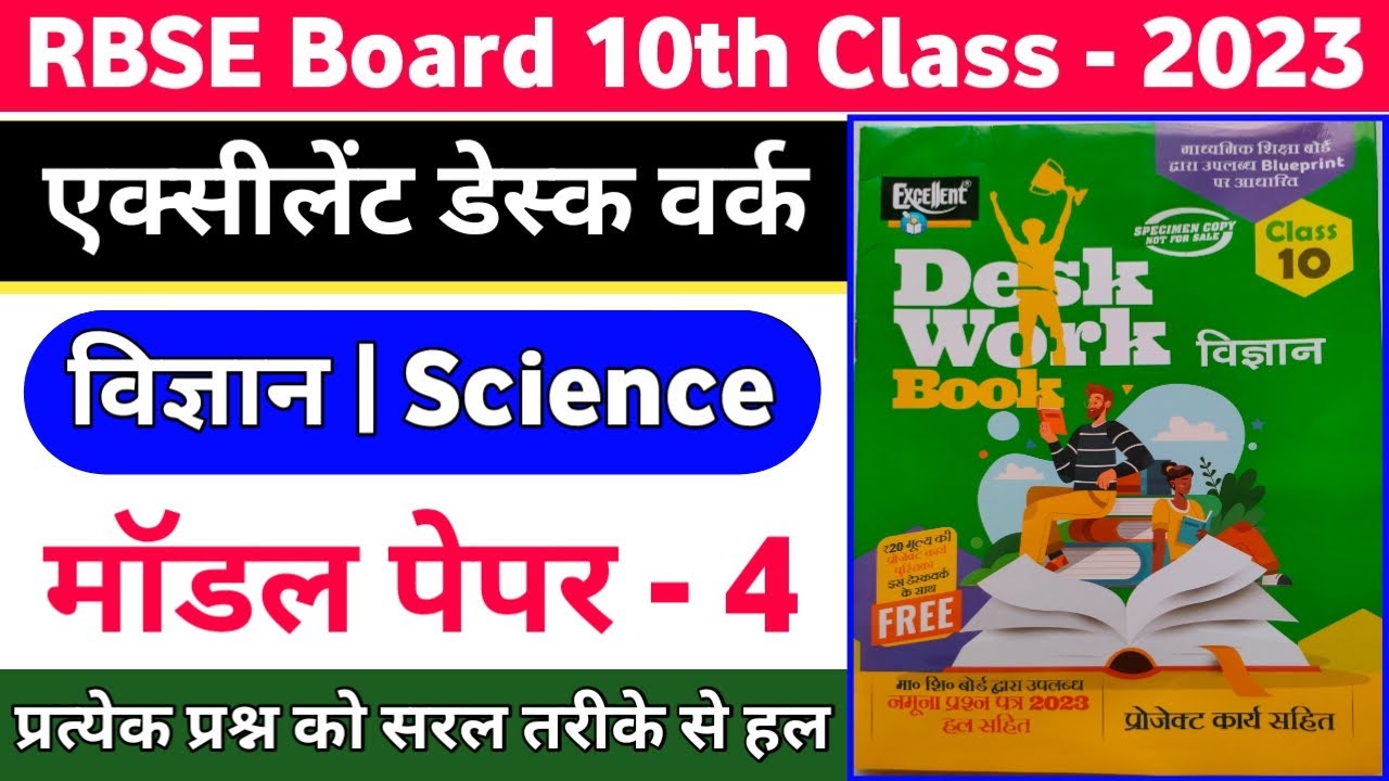 RBSE 10th class science Excellent desk work | Science Excellent Desk ...