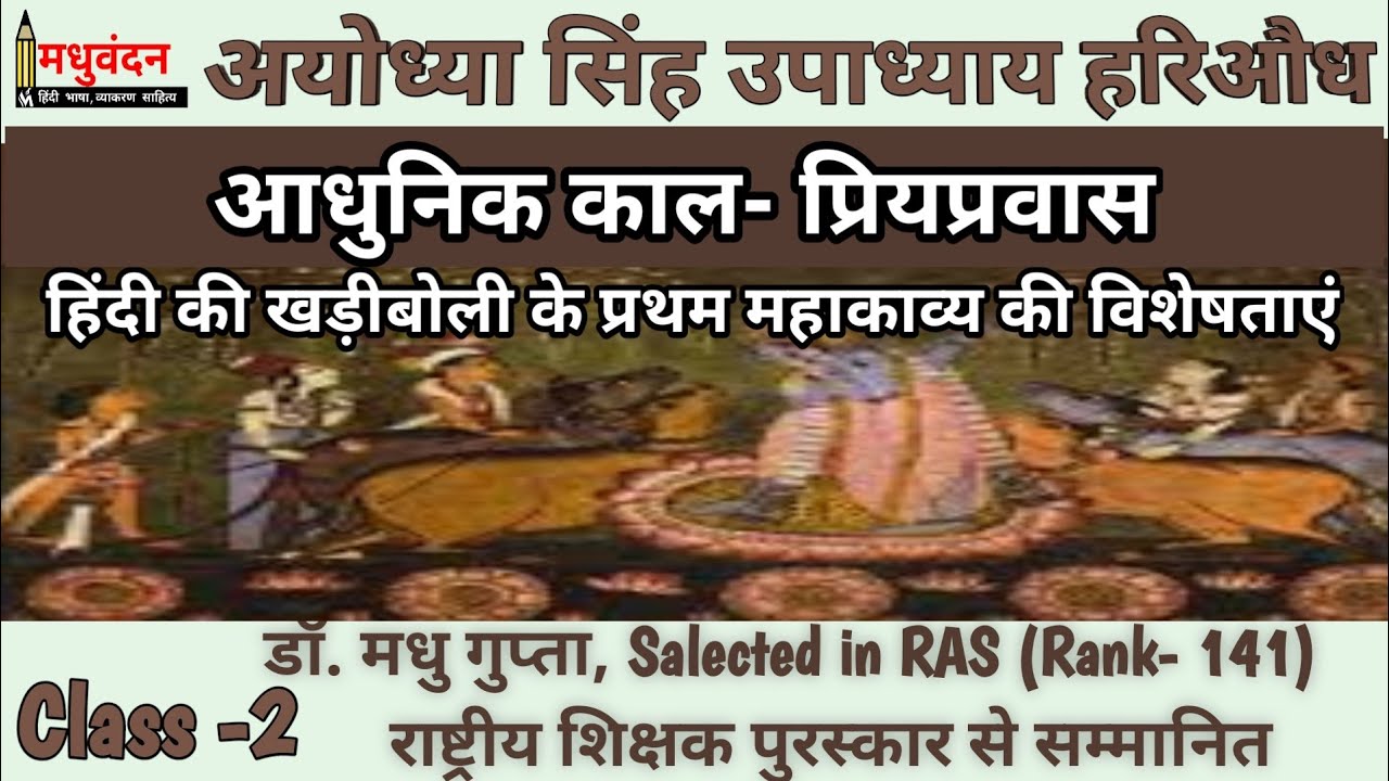 Priyapravas by Ayodhya Singh Upadhyay | प्रियप्रवास, अयोध्या सिंह हरिऔध ...