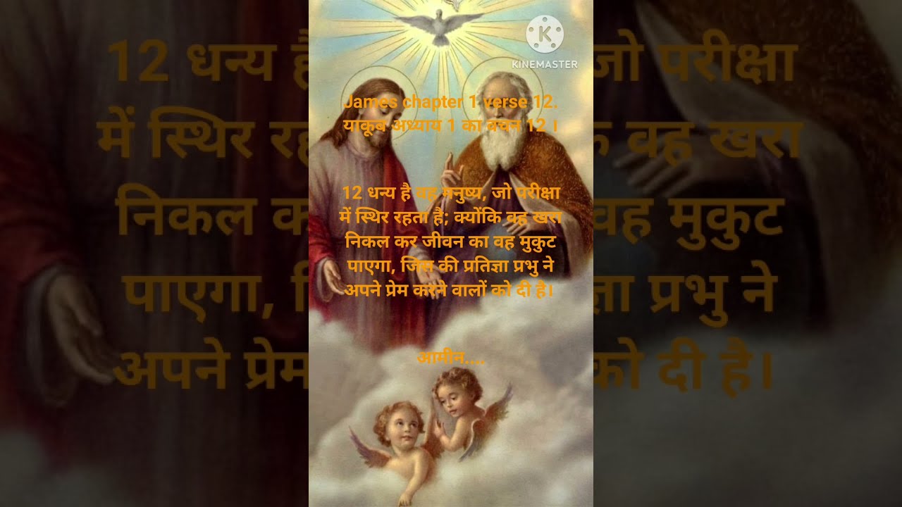 James Chapter 1 Verse 12 1 12 shorts full James Chapter 1 Verse 12 1 12 shorts full