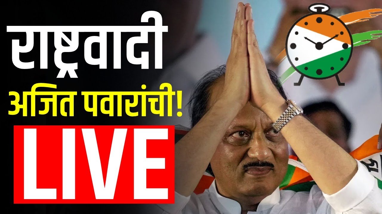 NCP Symbol Election commission LIVE | Sharad Pawar VS Ajit Pawar | NCP ...