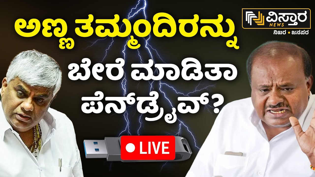 LIVE |HD Kumarswamy| HD Revanna, Prajwal Revanna Pen Drive Case| SIT ...