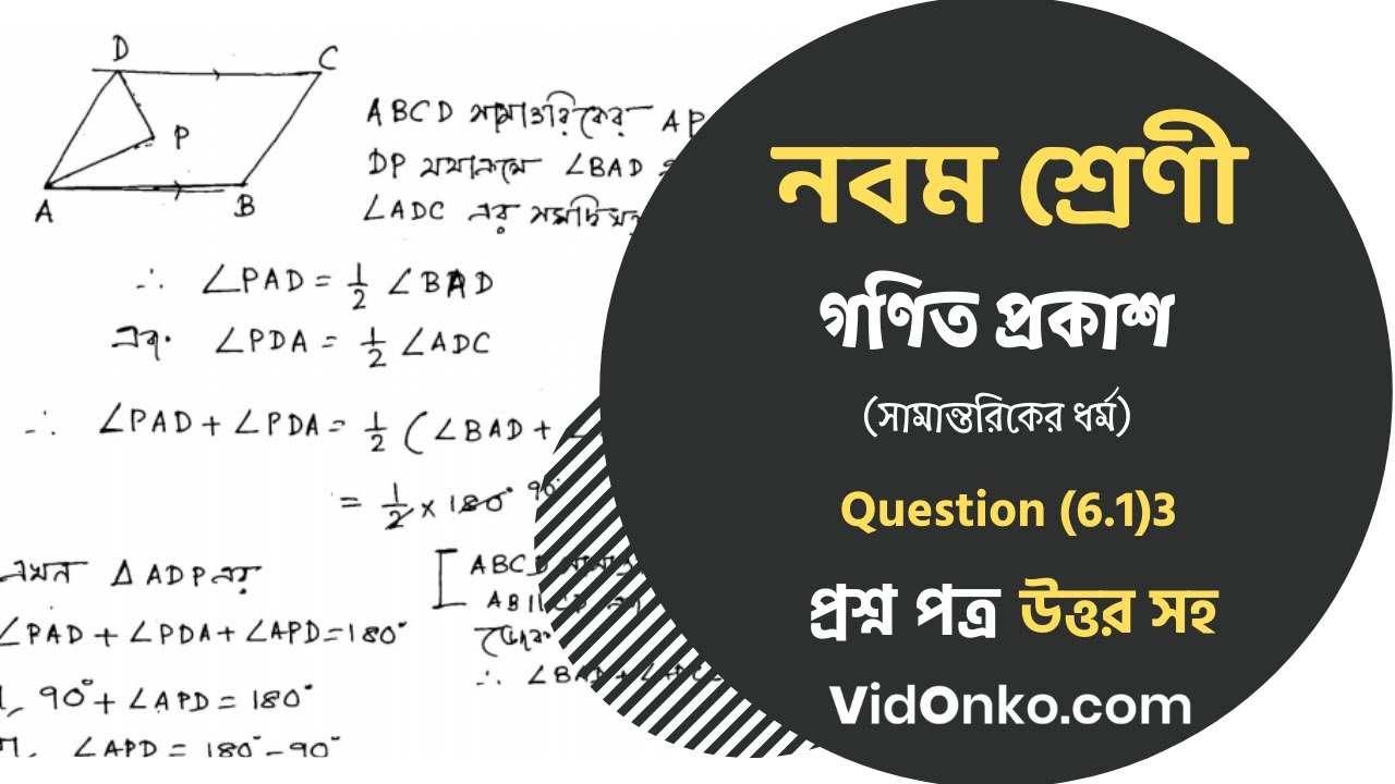 WBBSE Board Class 9 Maths Book Solution In Bengali Gonit Prokash Nije wbbse-board-class-9-maths-book-solution-in-bengali-gonit-prokash-nije