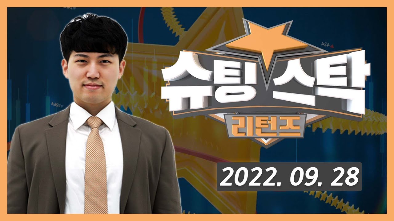 슈팅스탁 리턴즈 파운드화 쇼크 연장환율 1430원대 추가 상승 예상 공략주 누울 자리를 보고 다리를 뻗어라