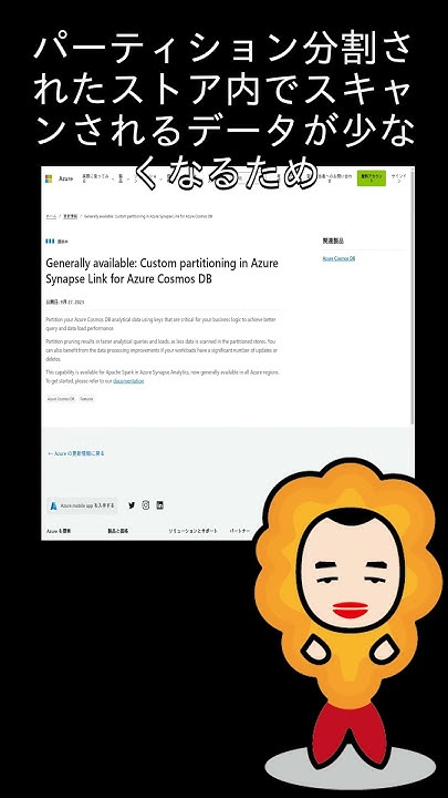 【azure更新情報】generally Available Custom Partitioning In Azure Synapse Link For Azure Cosmos Db