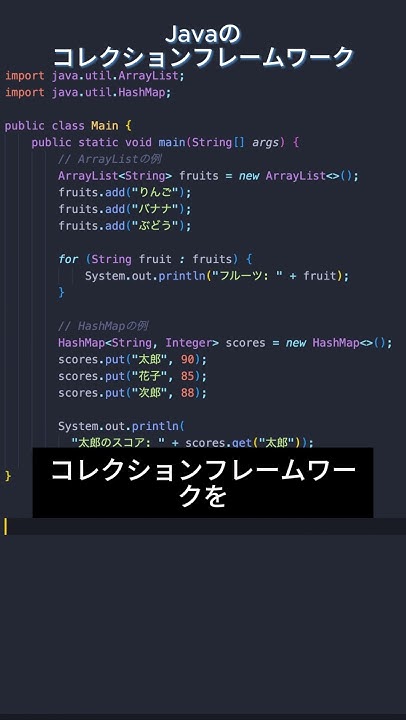 Java基本シリーズ11 - コレクションフレームワーク #プログラミング #エンジニア #フリーランス #java - YouTube