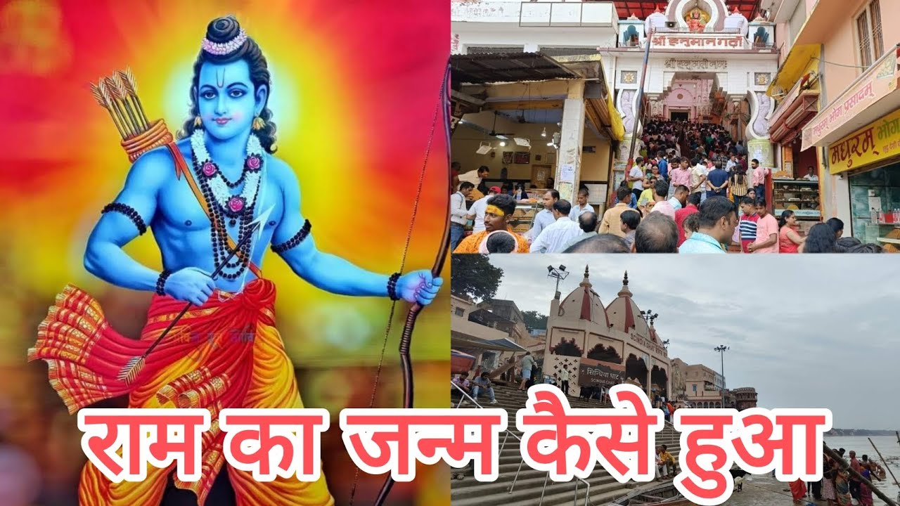 Ram Janam Katha In Hindi | भगवान श्री राम का जन्म कैसे हुआ था | Ram ...