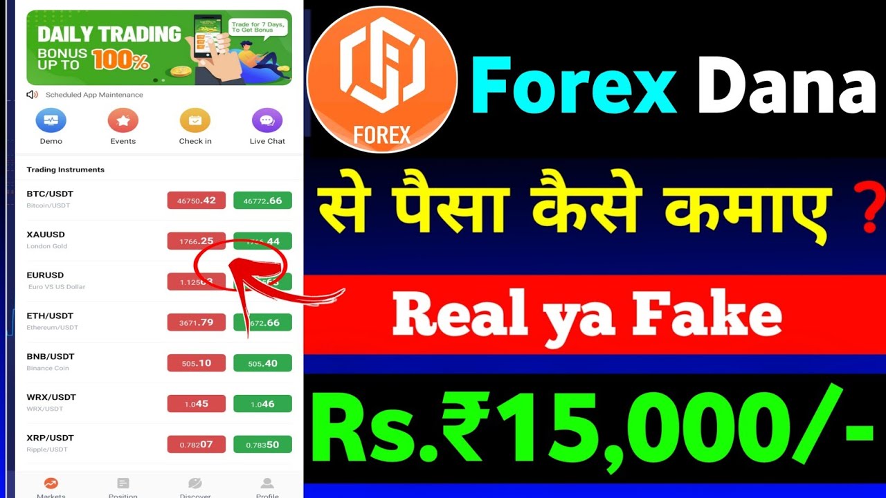 Forex Dana app se paise kaise kamaye| forex dana se paise kaise kamaye ...