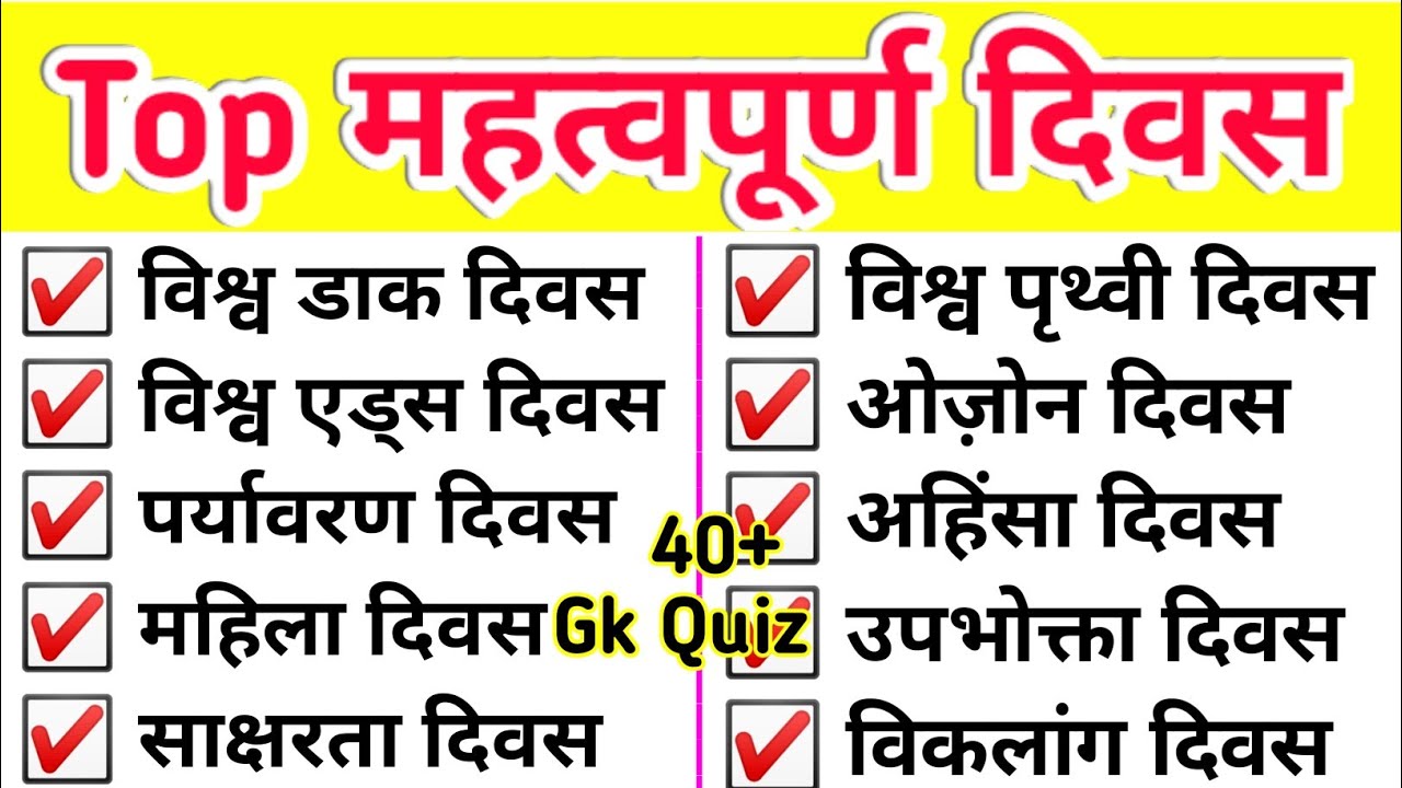 Top महत्वपूर्ण दिवस | important days | Gk quiz of days | Gk tricks in ...