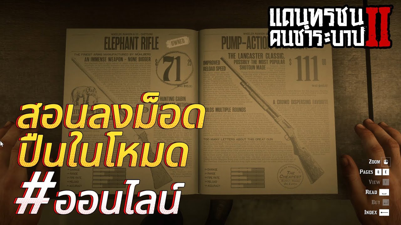 Red Dead Redemption 2 สอนลงม็อด Online weapons and more in story mode ...