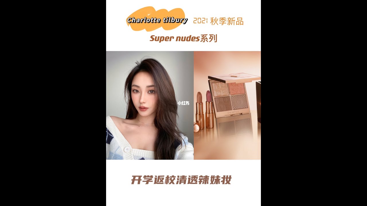 MOTD｜CT新品supernudes系列太绝啦 - YouTube