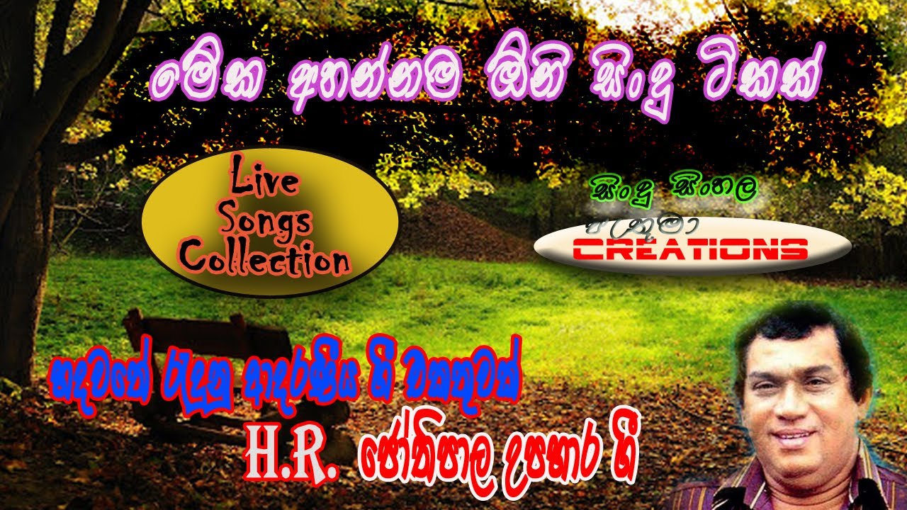 H.R.Jothipala || Jothi Upahara || Live Musical Songs Collection ...
