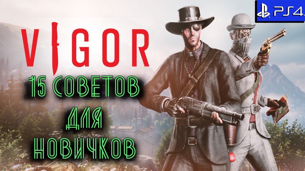 VIGOR - gameplay Ps4 СОВЕТЫ НАЧИНАЮЩИМ ИГРОКАМ гайд |FREE TO PLAY|ОБЗОР ...