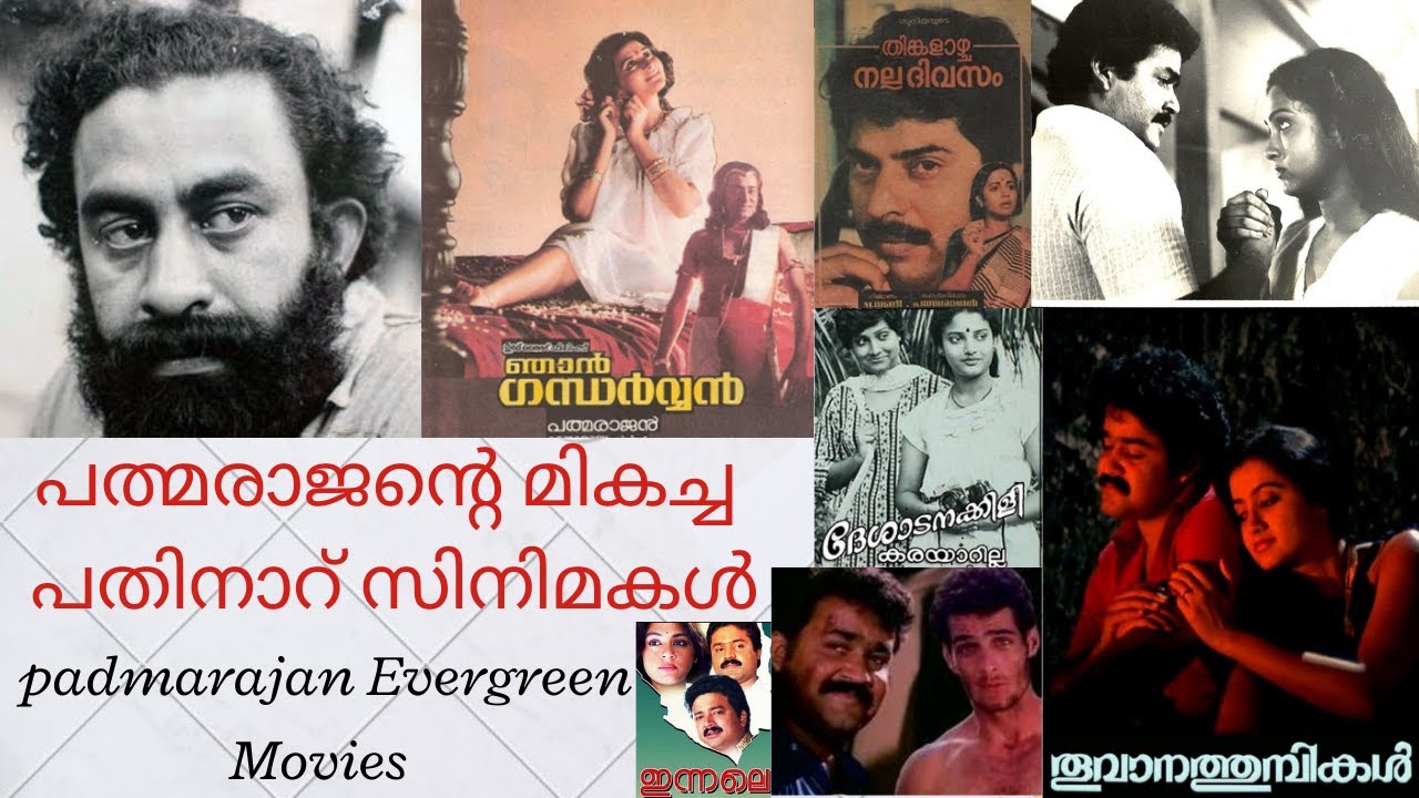 പത്മരാജന്റെ മികച്ച സിനിമകൾ | Padmarajan Best Movies | Padmarajan ...
