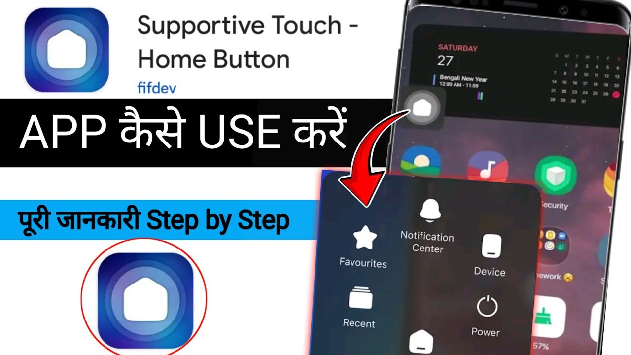 Supportive touch home button | Supportive touch home button kaise use ...