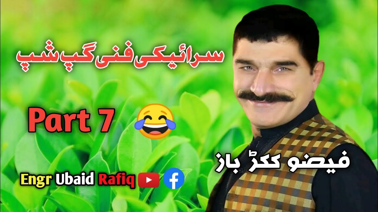 Faizo kukar baz funny video part 7 last past - YouTube