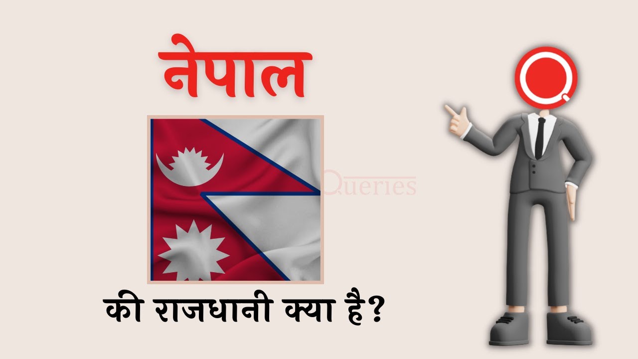नेपाल की राजधानी क्या है? | Nepal Ki Rajdhani Kya Hai | HindiQueries ...