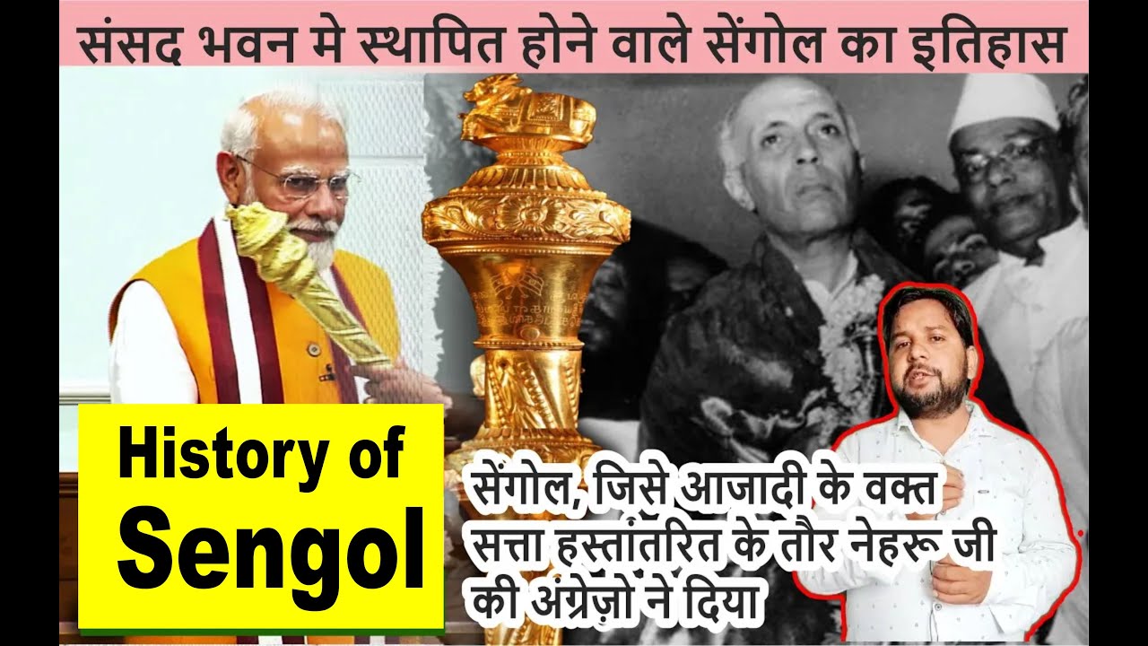 What is Sengole in Hindi सेंगोल क्या है History of Sengol in Hindi ...