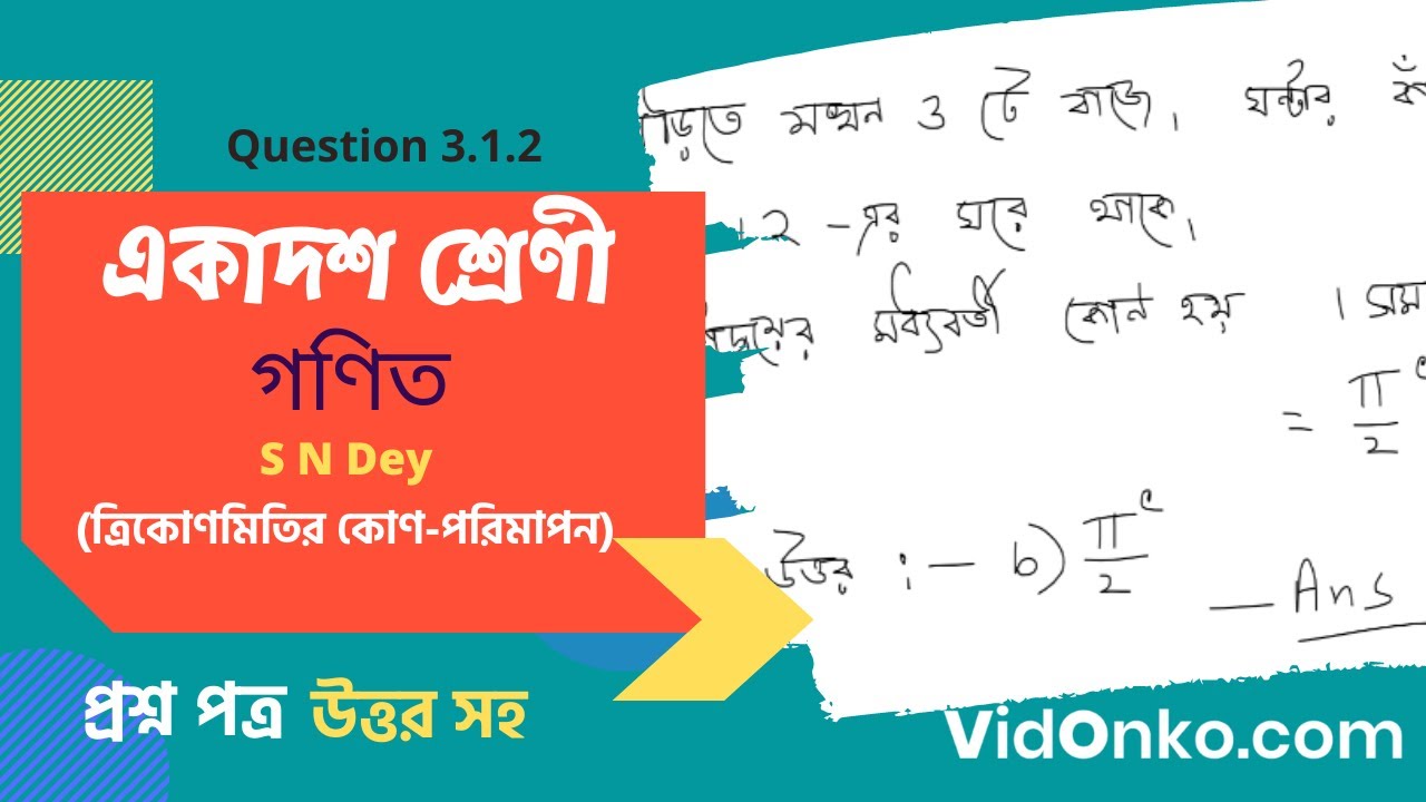 WBCHSE Board 11th Class Math Book Solution In Bengali S N Dey wbchse-board-11th-class-math-book-solution-in-bengali-s-n-dey