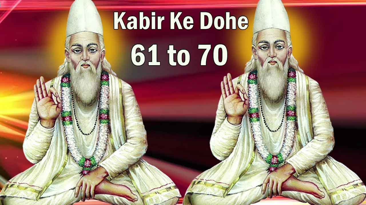 Kabir Ke Dohe with Lyrics - 61 to 70 | Kabir Amritwani | Kamlesh ...