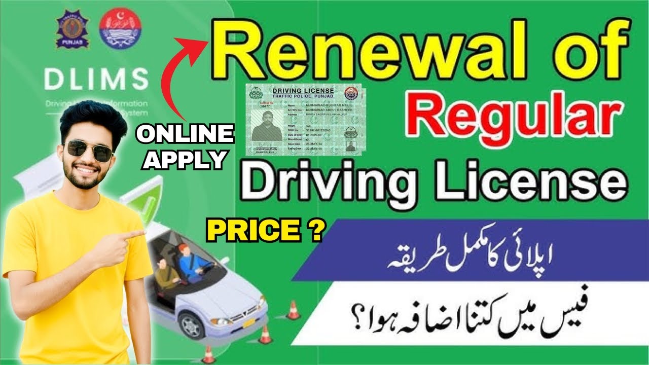 Driving License Renewal in Pakistan 2025 | Punjab DLIMS Online Process & Updated Fee ? - YouTube