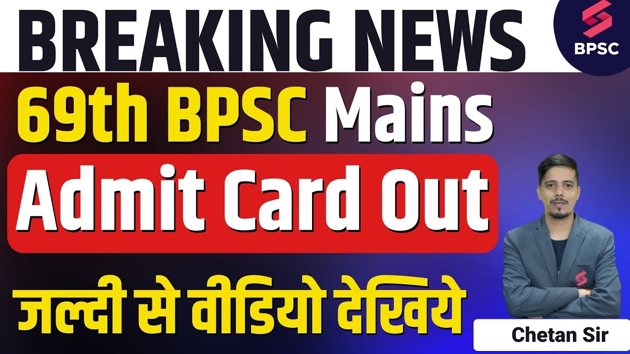 69th BPSC Mains Admit Card | 69th BPSC Mains Admit Card Update | 69th BPSC Mains Update | BPSC ...