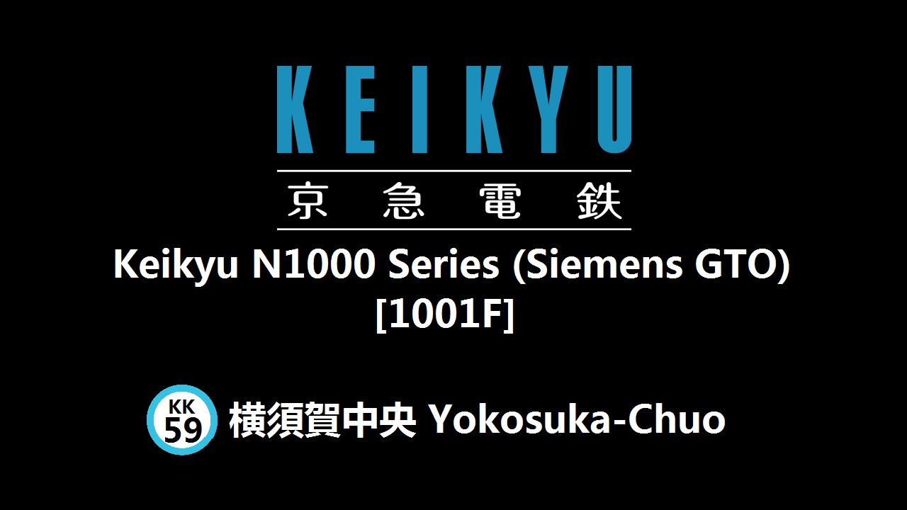 Keikyu N1000 Series (Siemens GTO) [1001F] departing Yokosuka-Chuo ...