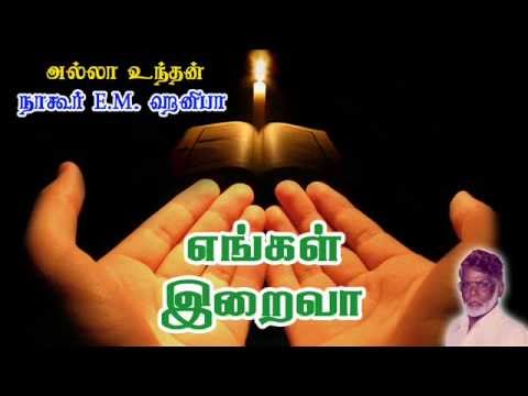 Islamic Devotional Song on Allah - Allah Unthan