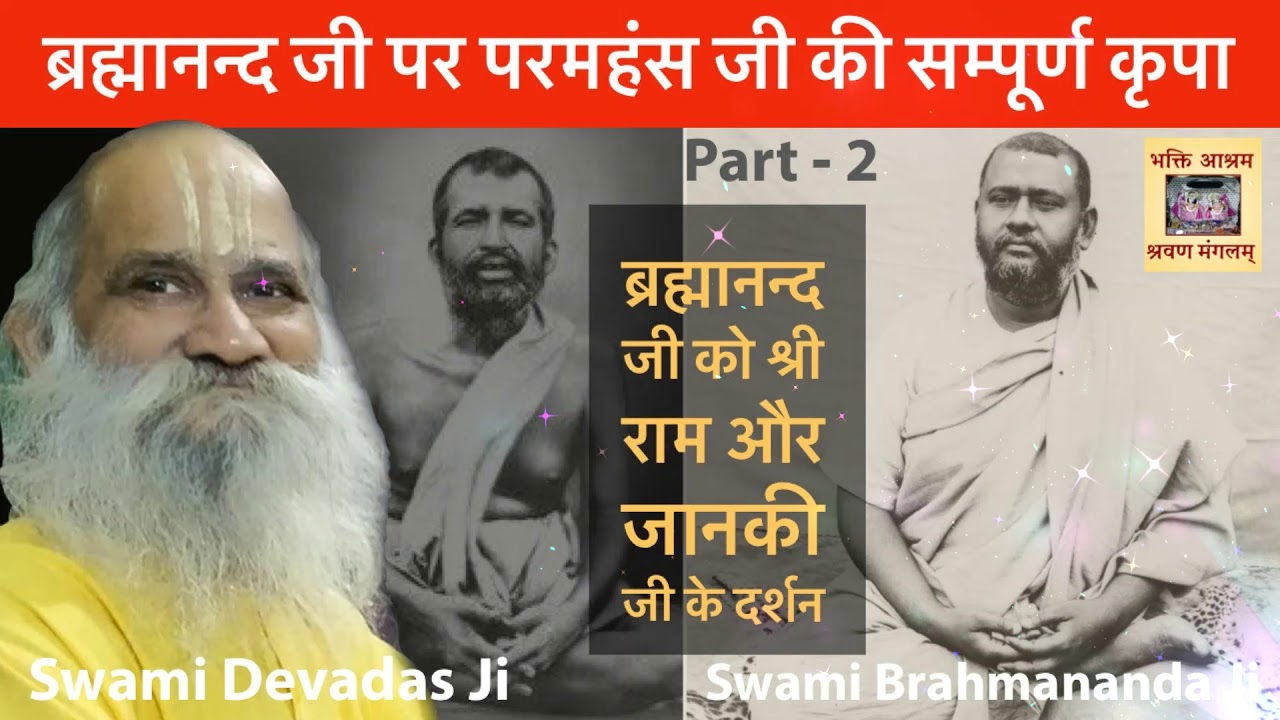 Gurubhakti of Swami Brahmananda Ji - जब परमहंस जी की सम्पूर्ण कृपा ...