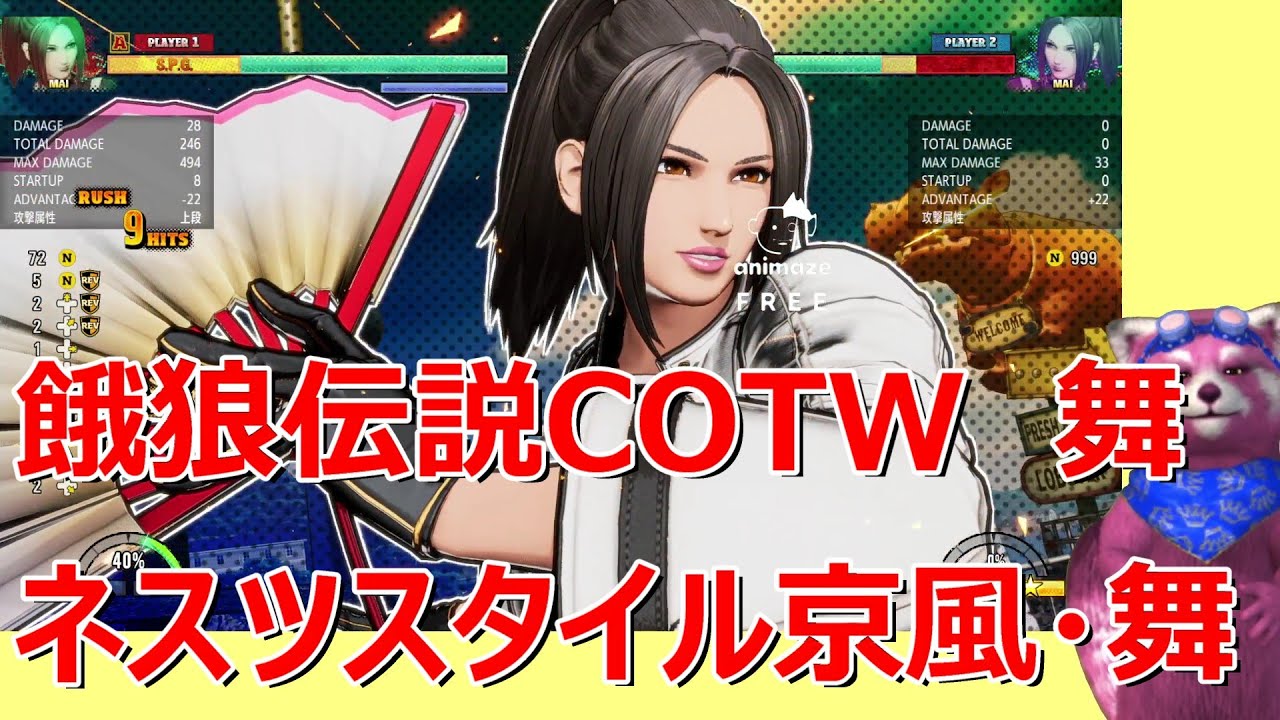 【餓狼伝説COTW】ネスツスタイル京風・舞 PV - YouTube