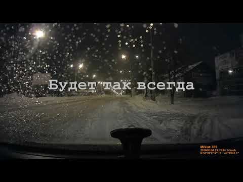 Будет так всегда. Я приду к тебе на помощь. Песня.