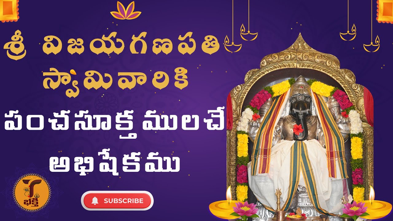 Ganapathi Swami ki Abhishekamu || by @tbhakthi #Abhishekam # ...