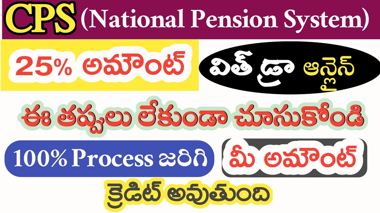Avoid errors in Withdraw of 25% CPS amount online | National Pension ...