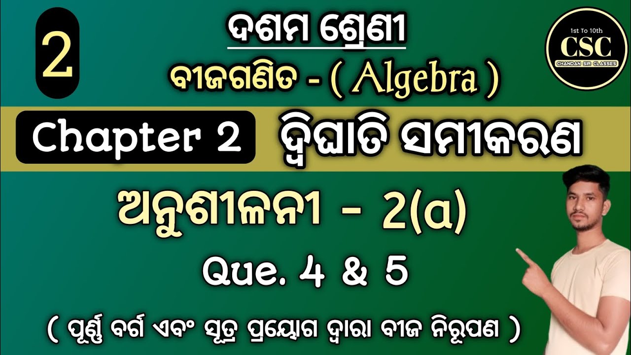 Exercise 2(a) Class 10th Math Odia Medium Chapter 2 dwighaati ...