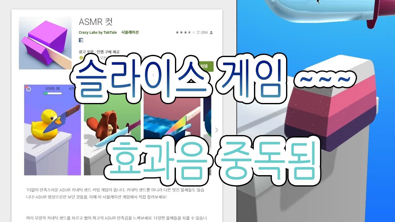 자르는 소리를 듣는다 ~~ Asmr 컷 앱리뷰 Youtube