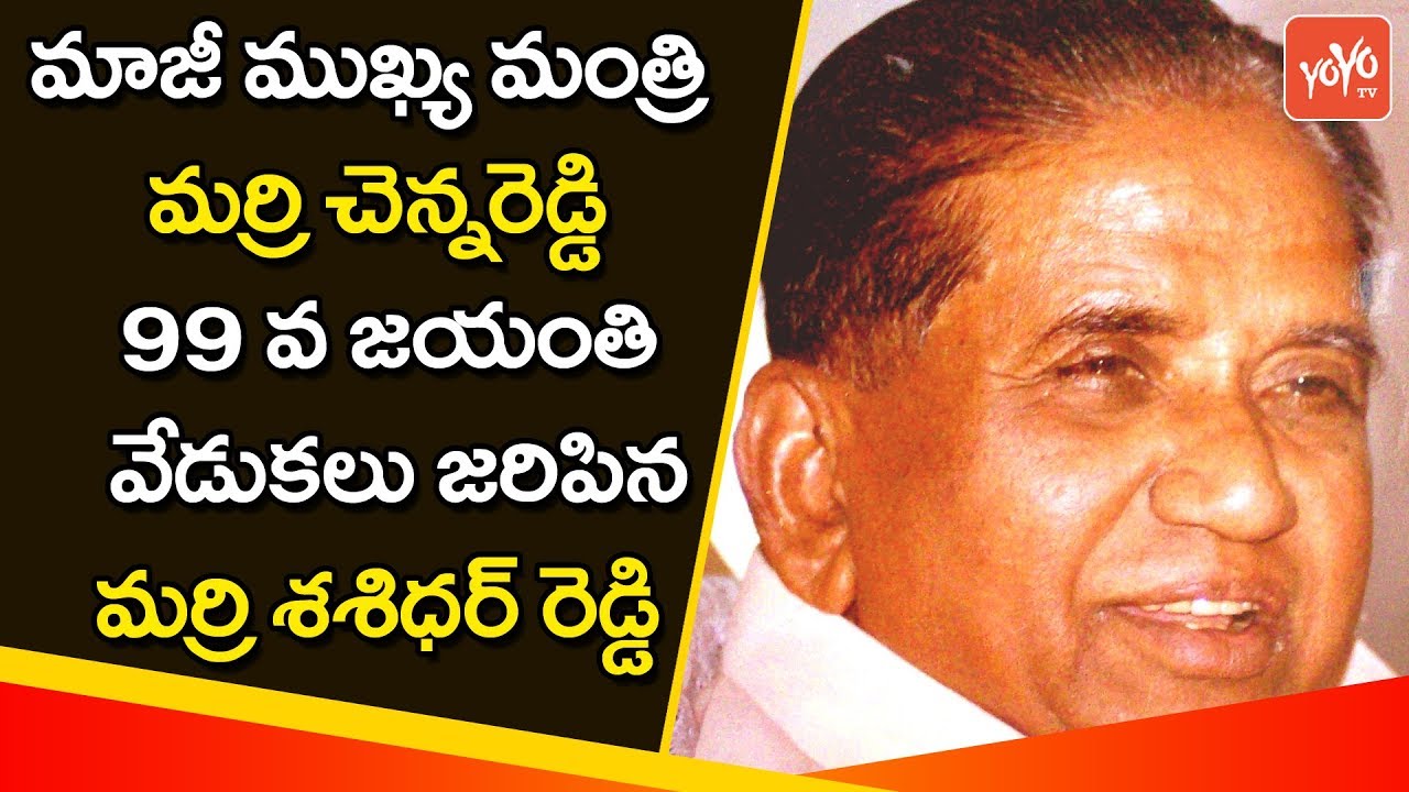 Former CM Marri Channa Reddy 99th Birth Anniversary at Hyderabad ...