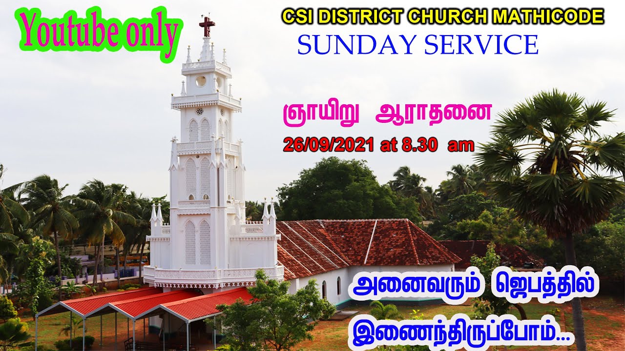 🔴Live|sunday service|26-09-2021|Csi district church mathicode - YouTube
