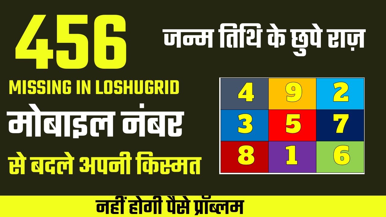 456 missing in date of birth lo shu grid | mobile number numerology ...