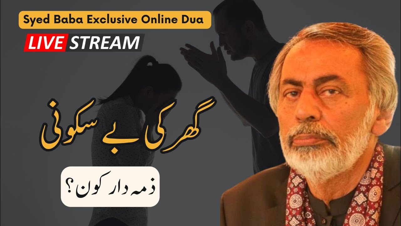 Addressing Home Turmoil: Syed Baba's Live Dua on Finding Peace Within ...