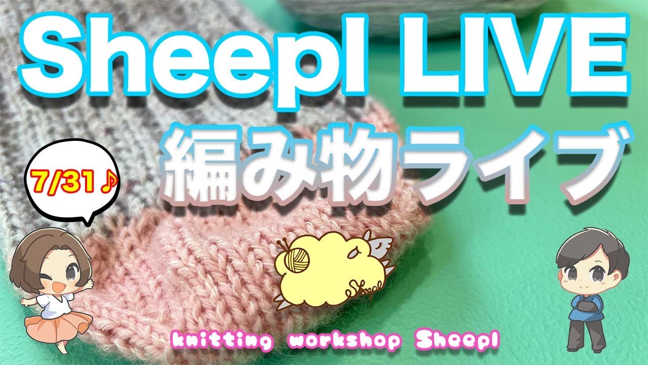 【7/31】Sheepl ライブ 【sheepl】 - YouTube